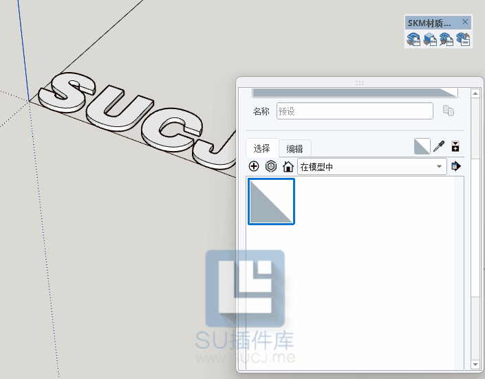 SKM材质工具v1.0.0(原创) - SU插件库